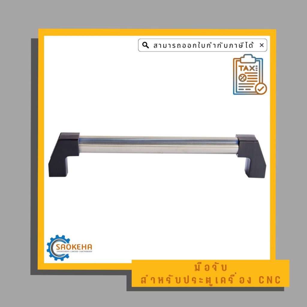 มือจับ สำหรับประตูเครื่อง CNC ( CNC Machine Door Handle ) | Shopee Thailand