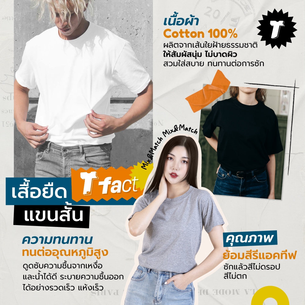 TFact เสื้อยืดสีพื้น คอกลม แขนสั้น Pride Tone มี 7 สี สีสดหลายสี สีไม่ซีด สีไม่ตก ผ้านิ่ม ใส่ ...
