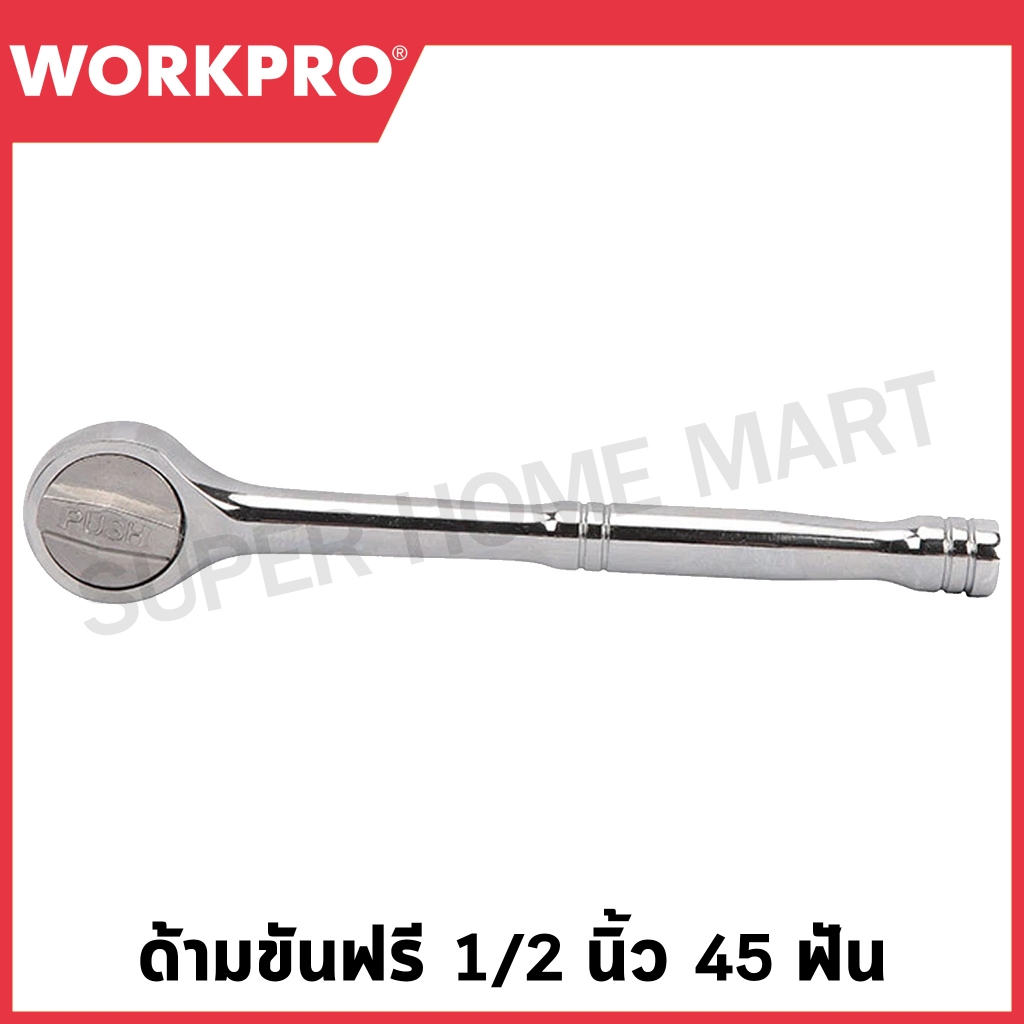 WORKPRO ด้ามขันฟรี ขนาด 1/2 นิ้ว ,45 ฟัน Quick release รุ่น WP271023 | Shopee Thailand