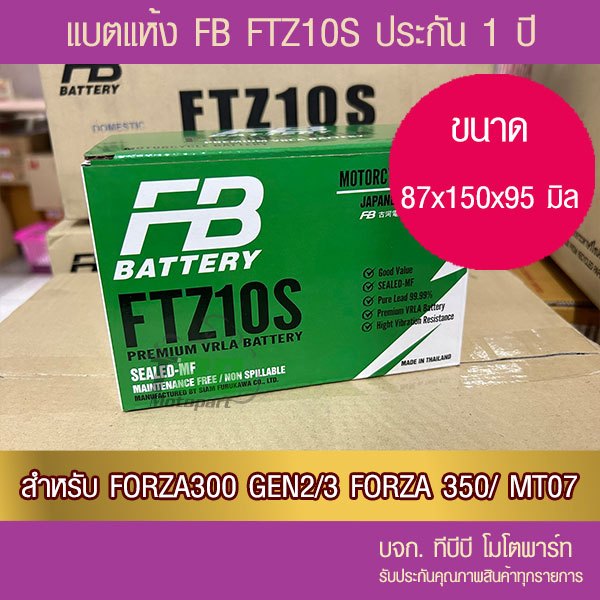 แบตรถมอเตอร์ไซค์ FB: FTZ10S (12V9.1Ah) แบตเตอรี่แห้ง | Shopee Thailand