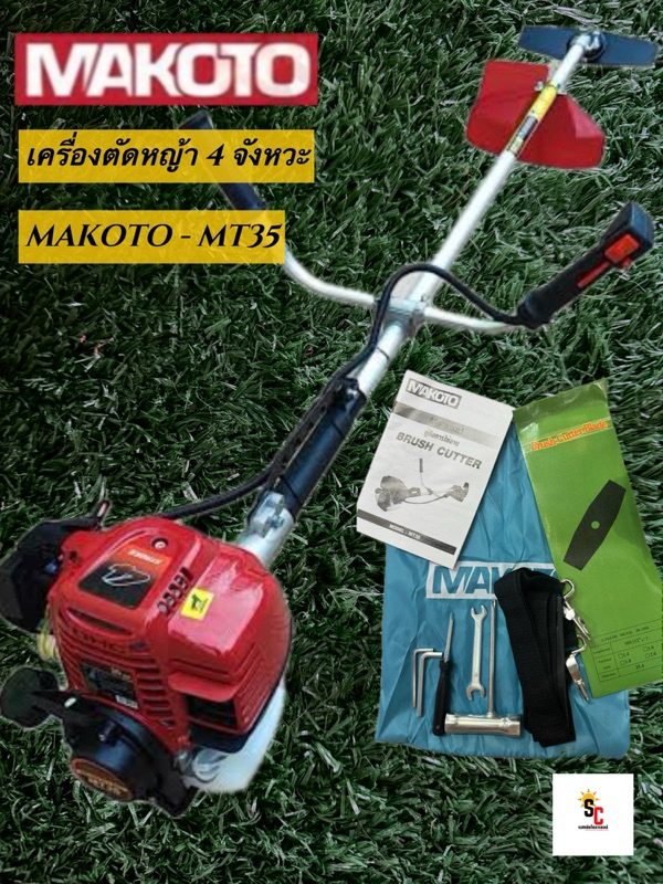 เครื่องตัดหญ้า 4 จังหวะ Makoto MT35 | Shopee Thailand