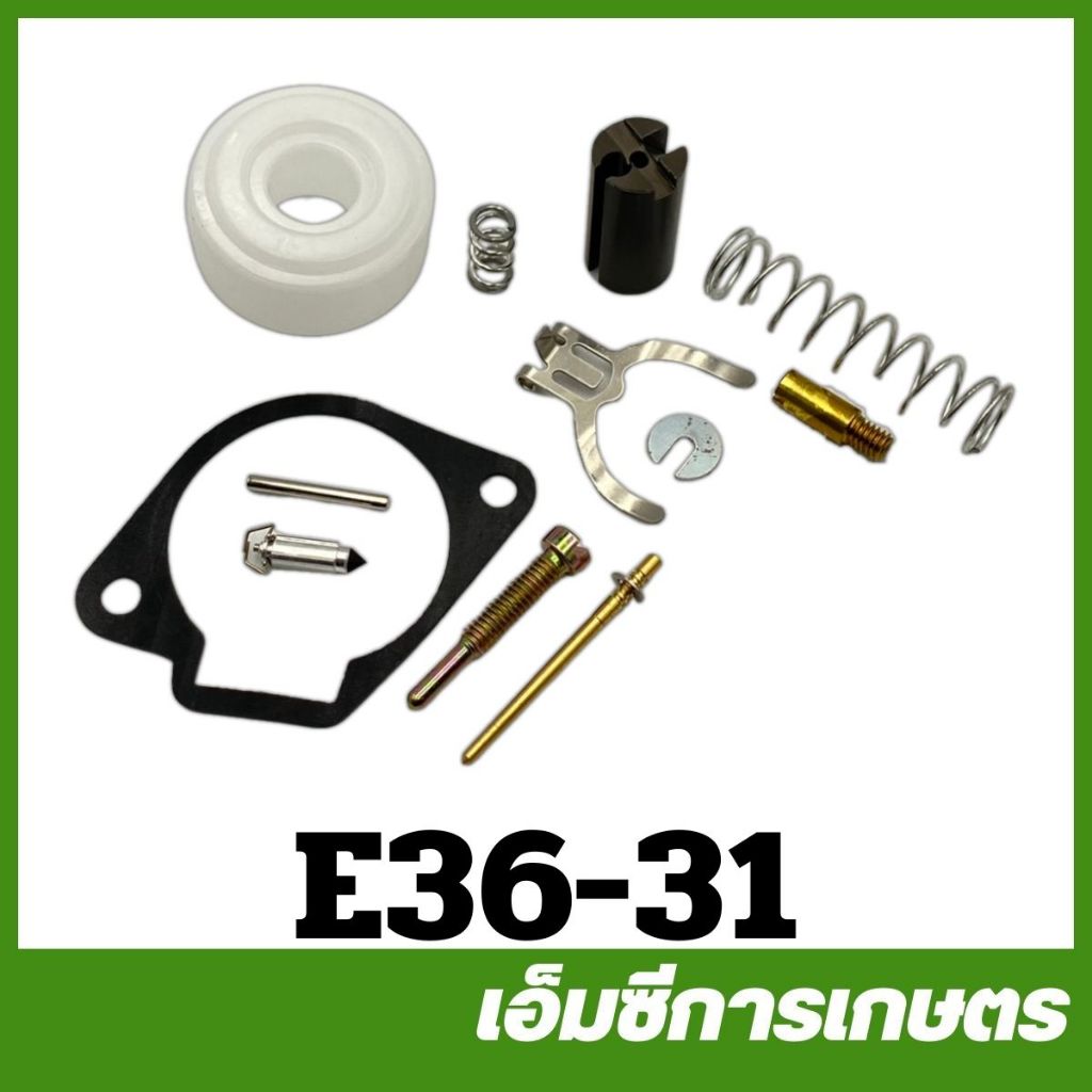 E36-31 ชุดซ่อมคาร์บู 328 เครื่องพ่นยา ตัดหญ้า หว่านข้าว | Shopee Thailand