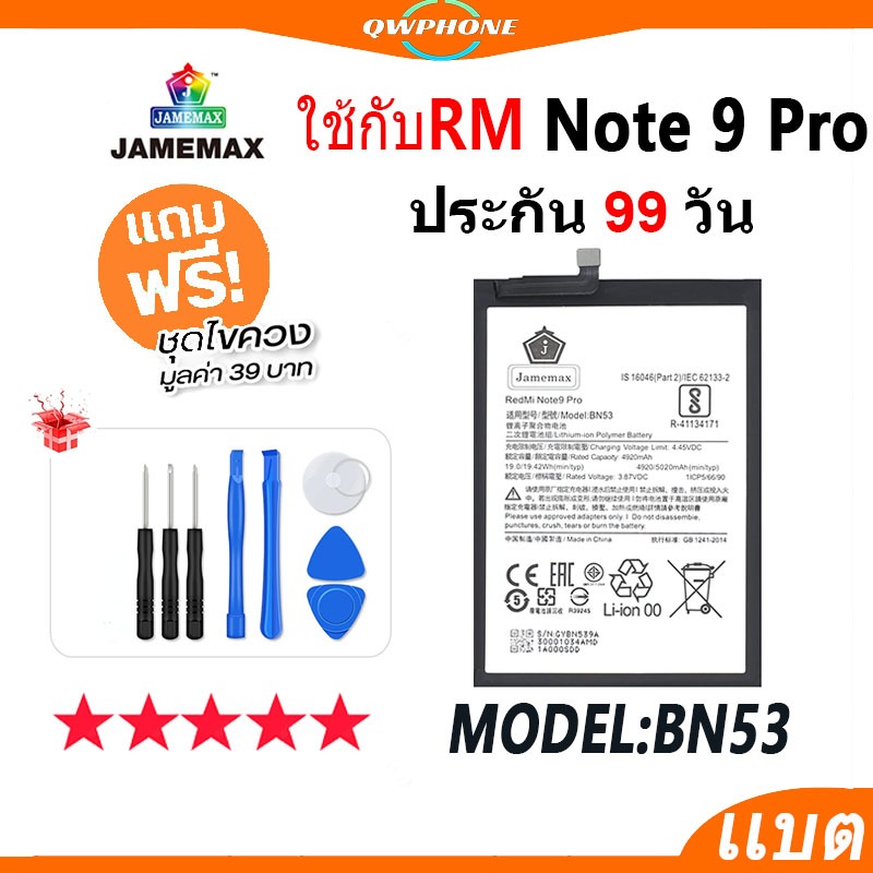 แบตโทรศัพท์มือถือ ใช้กับ Redmi Note9 Pro JAMEMAX แบตเตอรี่ ใช้กับ ...
