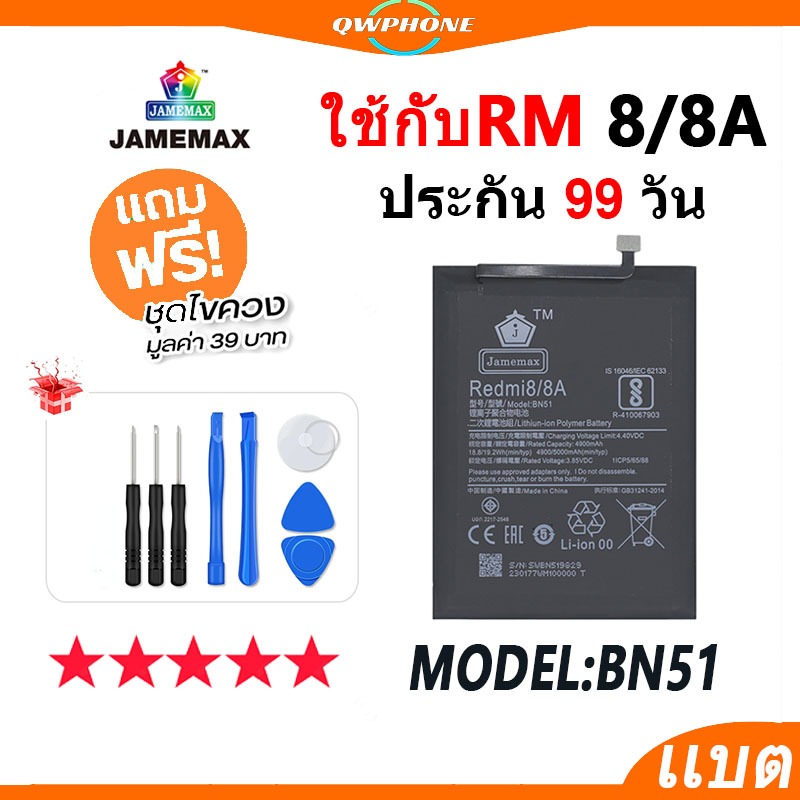 แบตโทรศัพท์มือถือ ใช้กับ Redmi 8 / 8A JAMEMAX แบตเตอรี่ ใช้กับredmi8 ...