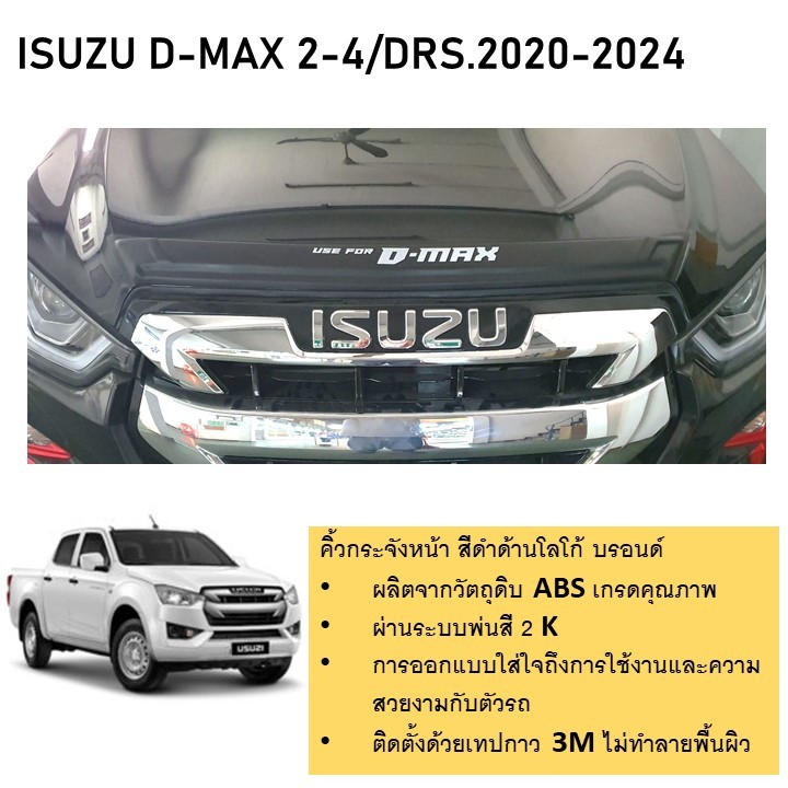 คิ้วกระจังหน้า สีดำด้านโลโก้บรอนด์ ISUZU D-MAX 2020 2021 2022 2023 2024 (BLUE POWER ) | Shopee ...