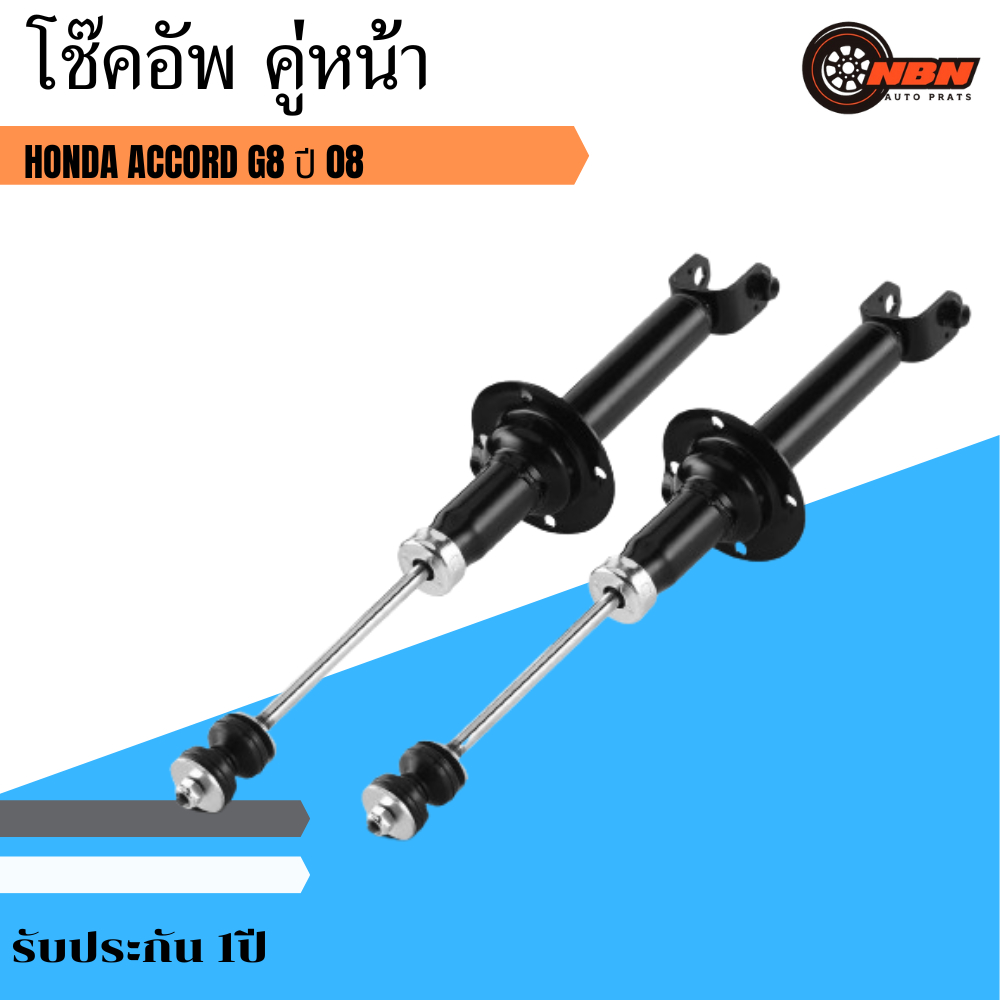 โช๊คอัพ คู่หน้า HONDA ACCORD G8 ปี 08 - ตรงรุ่น 340040 / 340041 - โช๊ค ...