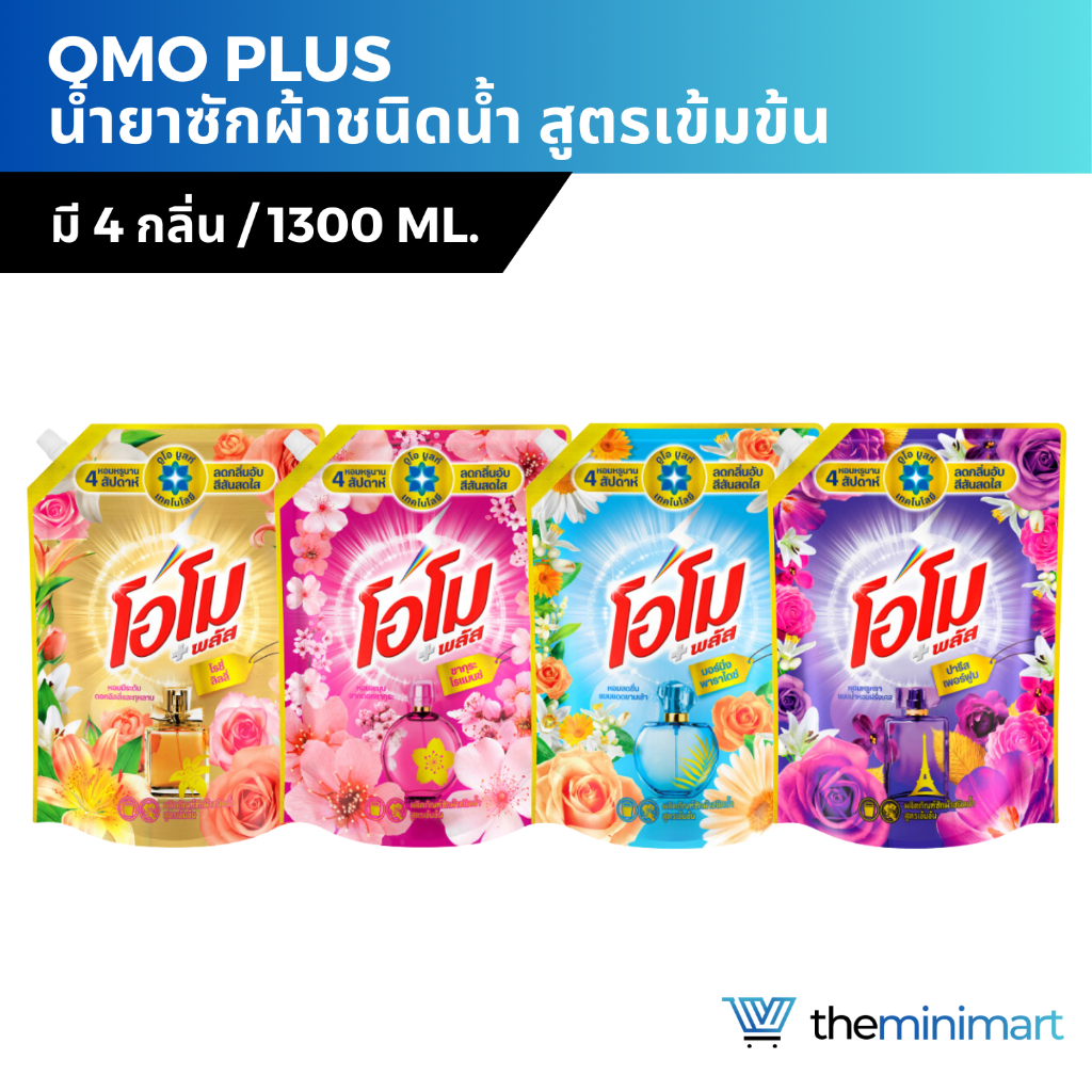 Omo Plus โอโม น้ำยาซักผ้าชนิดน้ำ สูตรเข้มข้น 1300ml ชนิดน้ำ สูตรเข้มข้น ผ้าขาวสว่าง ลดกลิ่นอับ ...