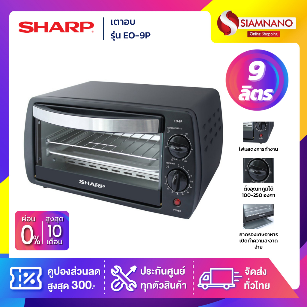 เตาอบ Sharp รุ่น EO-9P ขนาด 9 ลิตร (รับประกันสินค้า 1 ปี) | Shopee Thailand