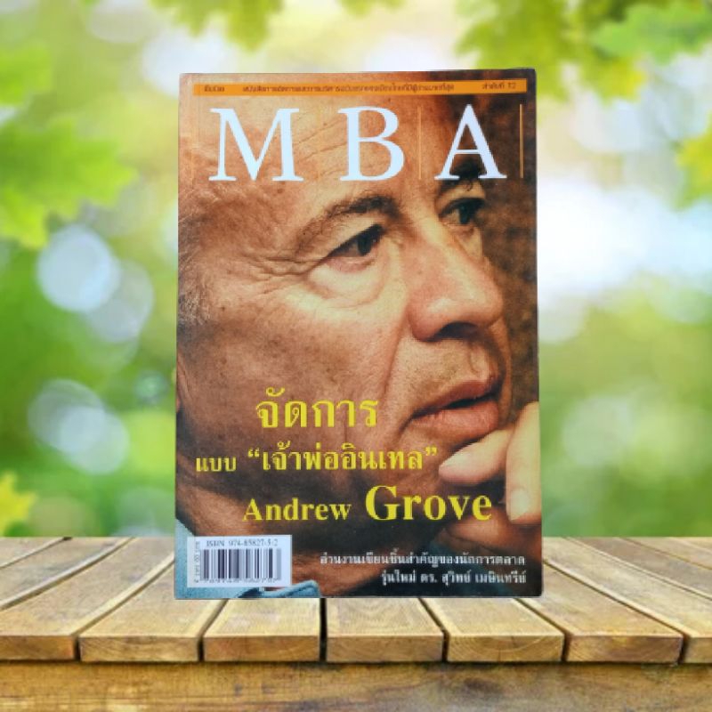 MBA ฉบับ Andrew Grove #Intel #อินเทล #แอนดรูว์ โกรฟ | Shopee Thailand