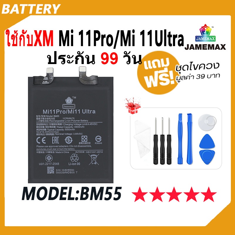 JAMEMAX แบตเตอรี่ ใช้สำหรับ XiaoMi Mi 11 Pro / Mi 11 Ultra Battery ใช้ ...