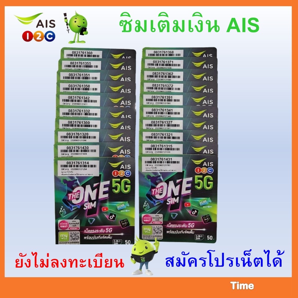 (AIS THE ONE SIM ใหม่!!) ซิมเติมเงิน AIS ซิมใหม่+พร้อมรับโบนัส TOP UP หลังลงทะเบียน มูลค่า 20 ...