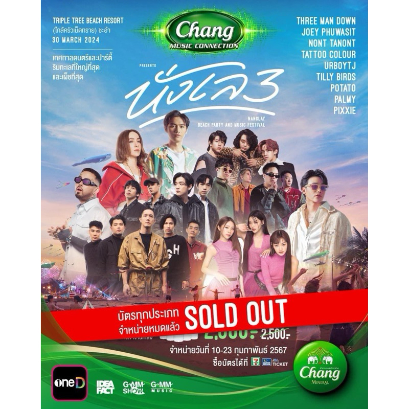 มีบัตรพร้อมส่ง งานนั่งเล3 Nanglay 2567 | Shopee Thailand