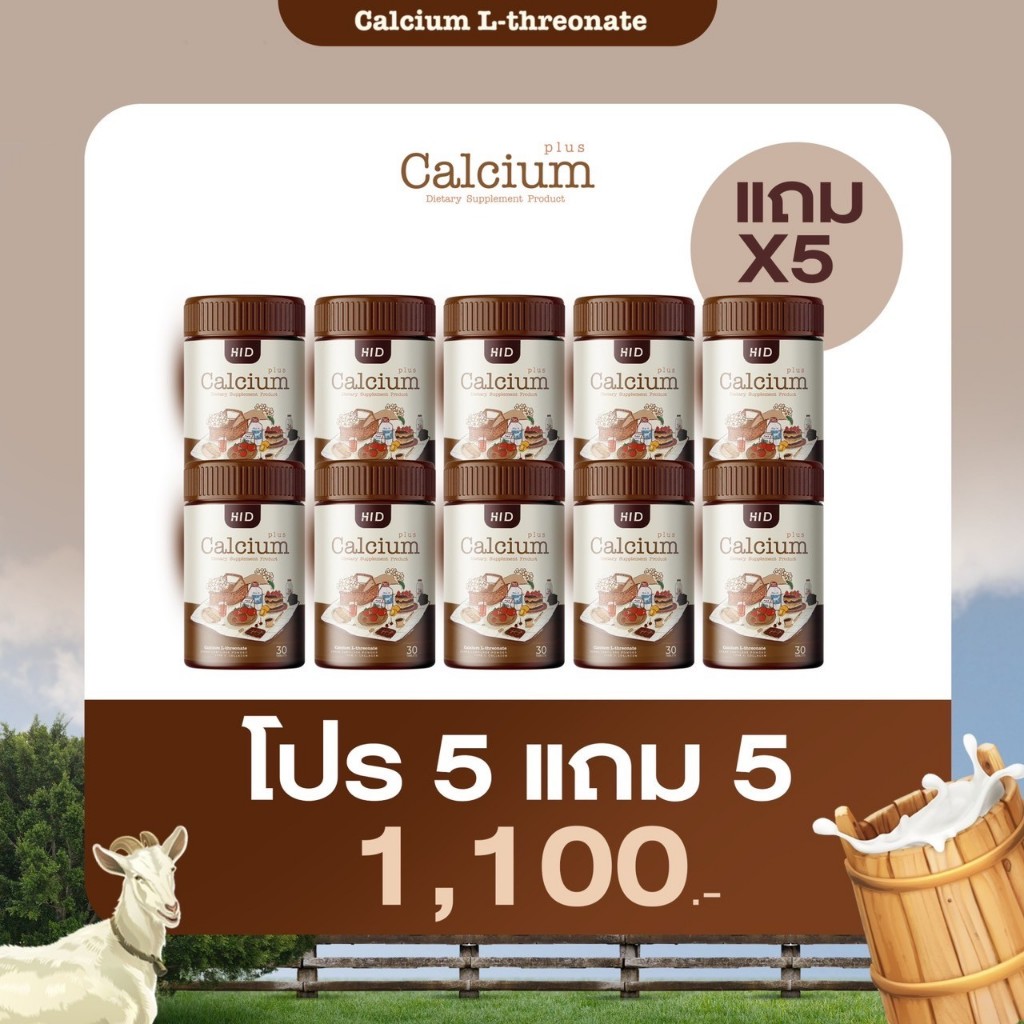 เคี้ยวสูง ซื้อ 1 แถม 1 HiD Calcium plus ชนิดเคี้ยว รสโกโก้ วิตามินเพิ่ม ...