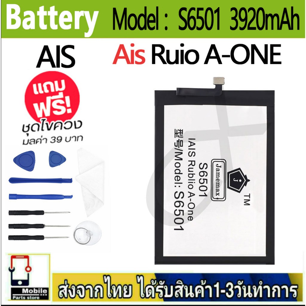 แบตเตอรี่ Battery AIS Ruio A-ONE model S6501 แบตแท้ ฟรีชุดไขควง 3920mAh ...