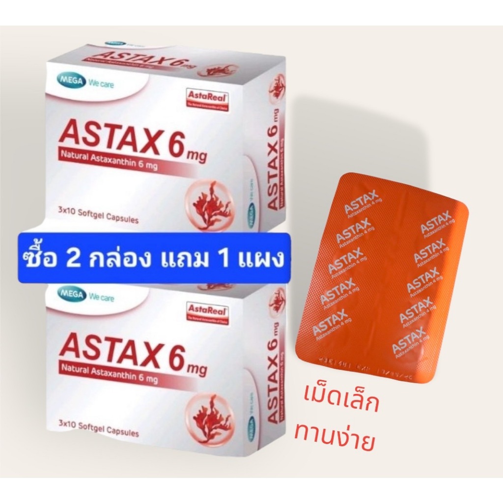 !ซื้อ 2 กล่อง แถม 1 แผง MEGA Astax (แอสแทกซ์) Astaxanthin 4mgและ6mg ...