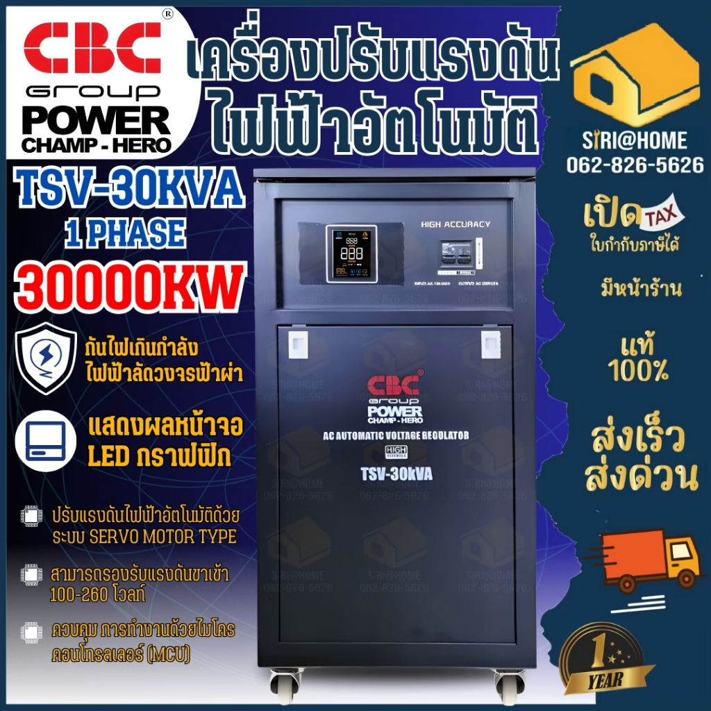 CBC เครื่องปรับแรงดันไฟฟ้าอัตโนมัติ รุ่น TSV-30KVA (สีดำ) แรงดัน 100-260 โวลท์ หน้าจอ LED ...