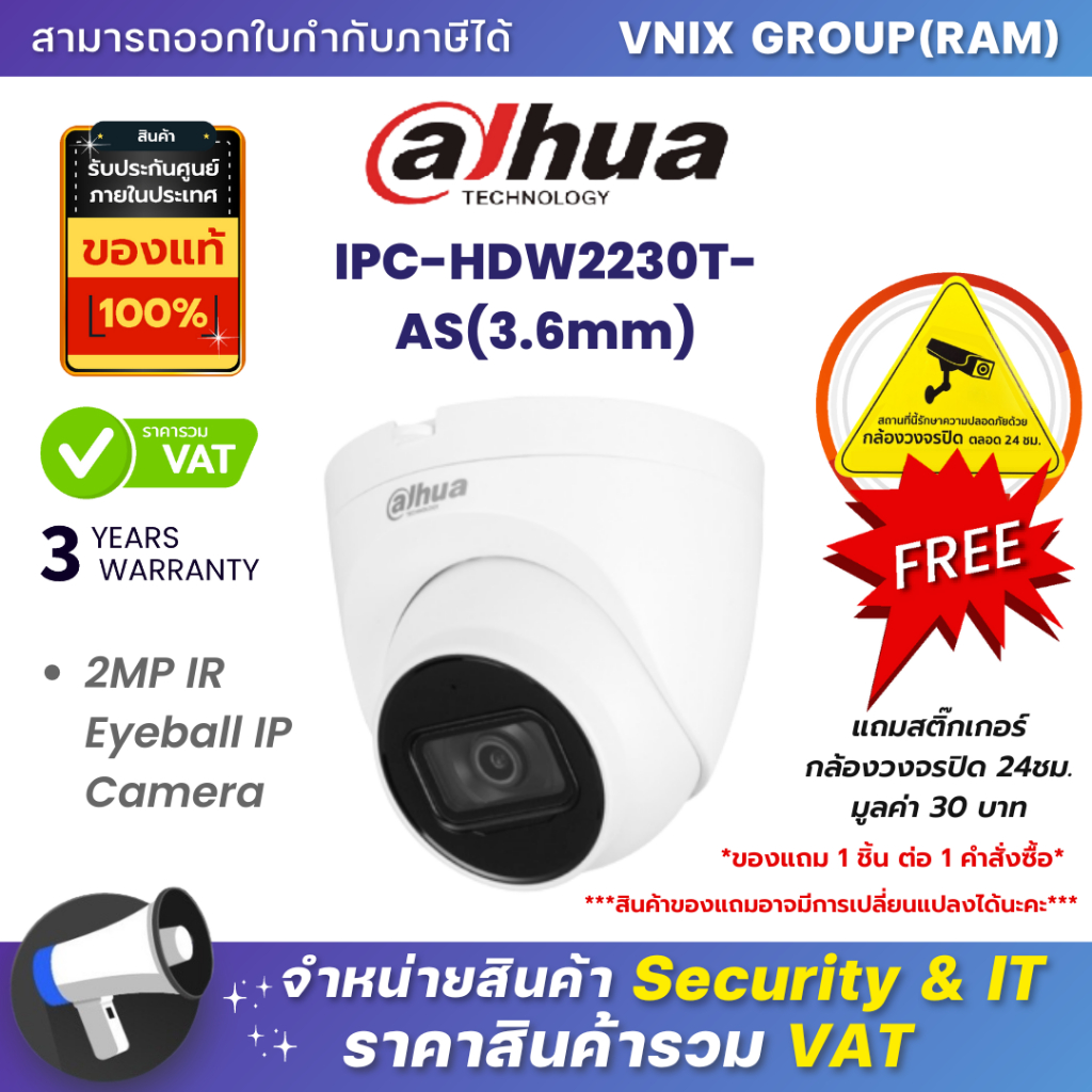 IPC-HDW2230T-AS-S2(3.6mm) กล้องวงจรปิด Dahua 2MP IR Eyeball IP Camera by Vnix Group | Shopee ...