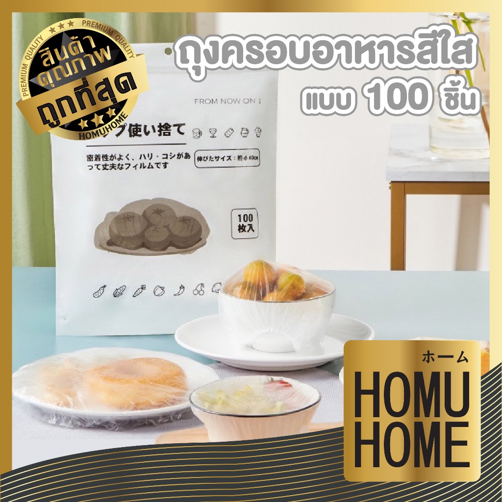 HOMUHOME CTN417 ถุงซิล ถุงครอบอาหาร แรพพลาสติก หมวกคลุมอาบน้ำ 1 แพ็ค ประมาณ 100 ถุง KARA ...