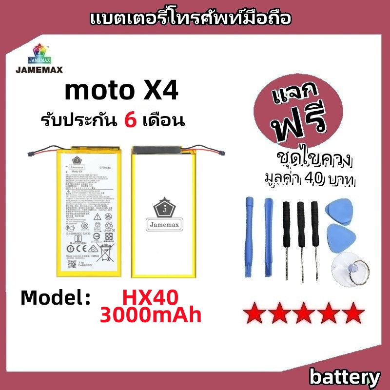 แบตเตอรี่ Battery moto X4 model HX40 แบต ใช้ได้กับ moto X4 มีประกัน 6 ...