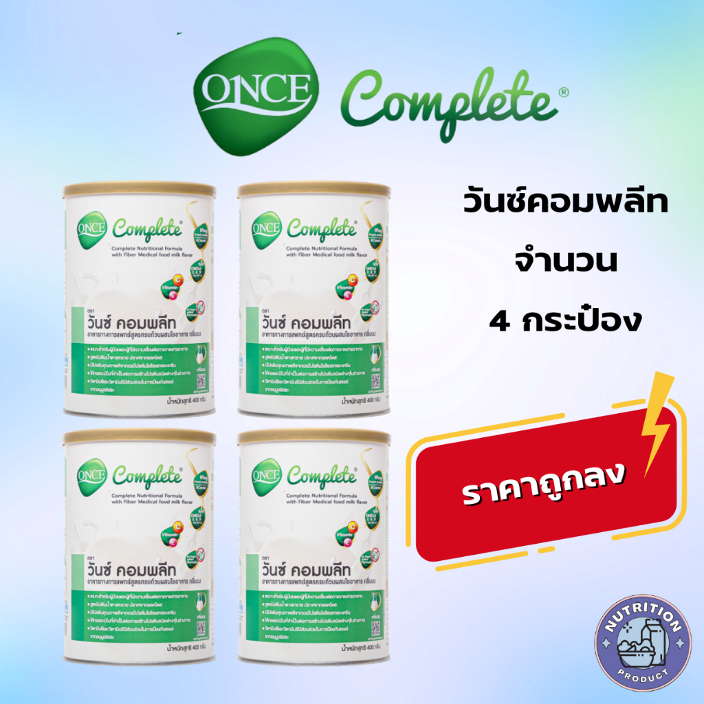 ONCE Complete วันซ์ คอมพลีท 4 กระป๋อง | Shopee Thailand
