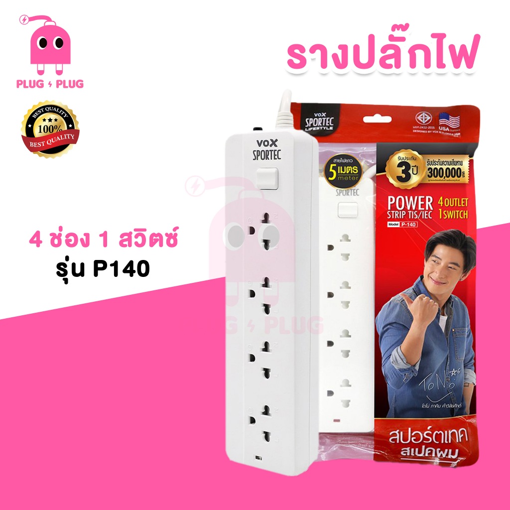 Vox Sportec ปลั๊กไฟรุ่น P132U (10A 2500W) ปลั๊กไฟ 3 ช่อง 1 สวิตซ์ 2 USB (2.1A MAX) | Shopee Thailand