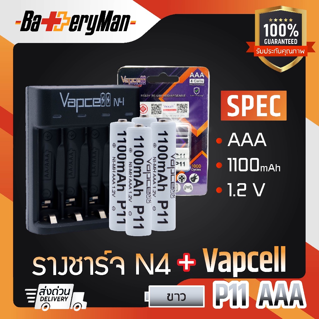 (เเท้100%) (SETราง+ถ่าน) ถ่านชาร์จ Vapcell AAA P11 + รางชาร์จ Vapcell ...