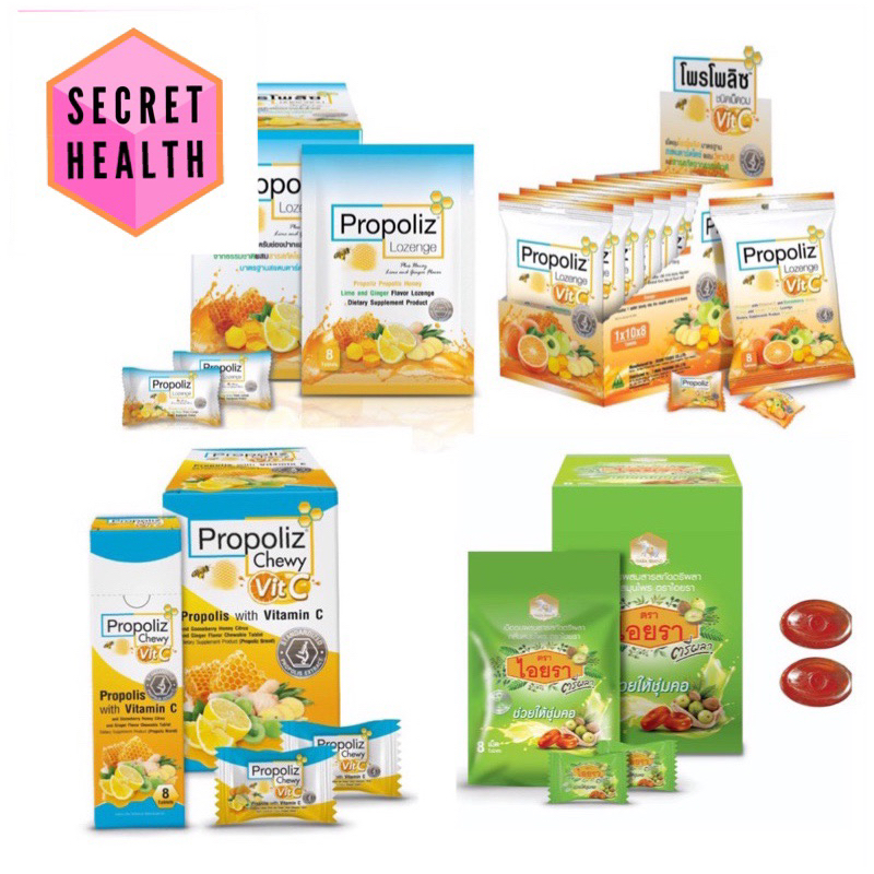 Propoliz เม็ดอม / Propoliz vit C / Propoliz เม็ดเคี้ยว / ยาอมตรีผลา ...
