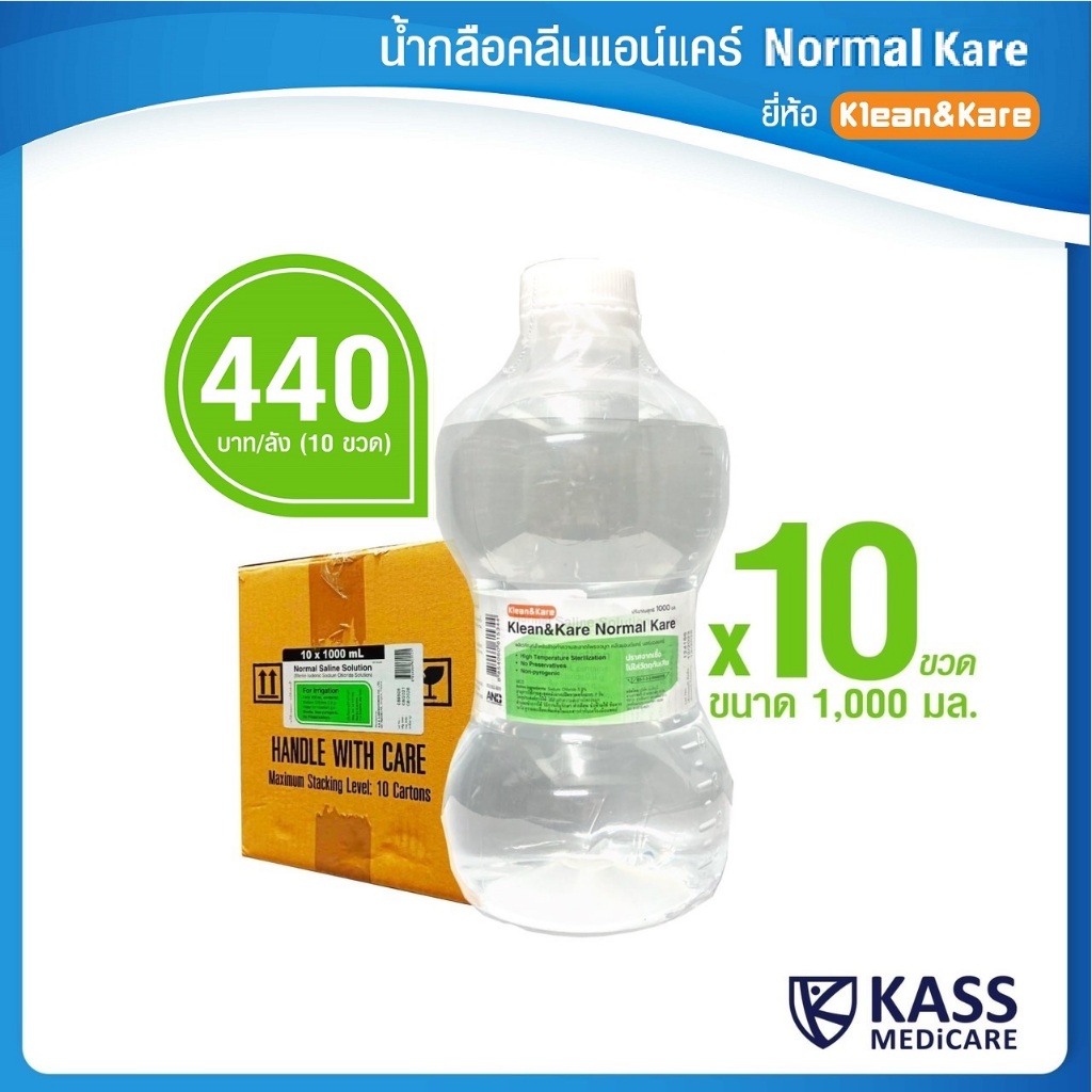 (ยกลัง 10 ขวด)Klean&Kare Normal Kare น้ำเกลือ คลีนแอนด์แคร์ ขวดดัมเบล 1,000 ml | Shopee Thailand