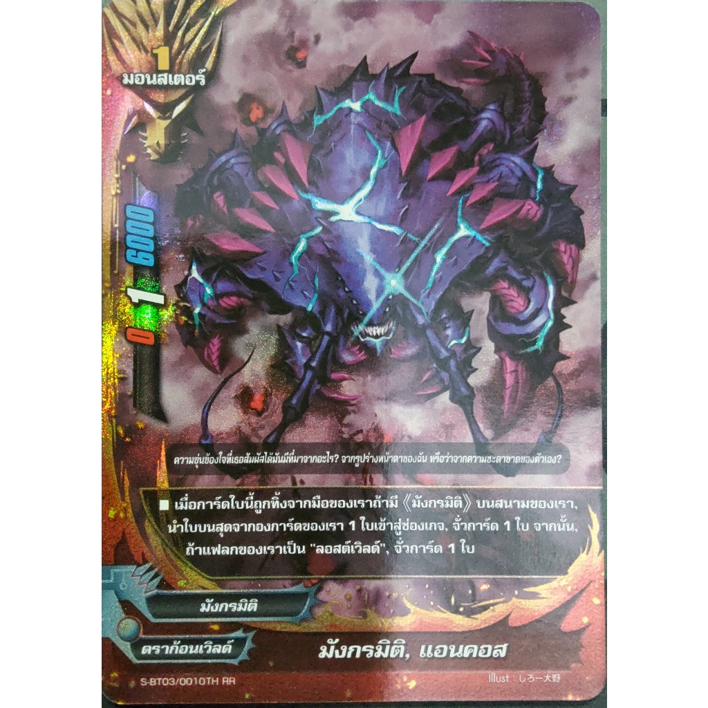 มังกรมิติ แอนคอส ฟอยเรืองแสง S-BT03/0010TH RR | Shopee Thailand