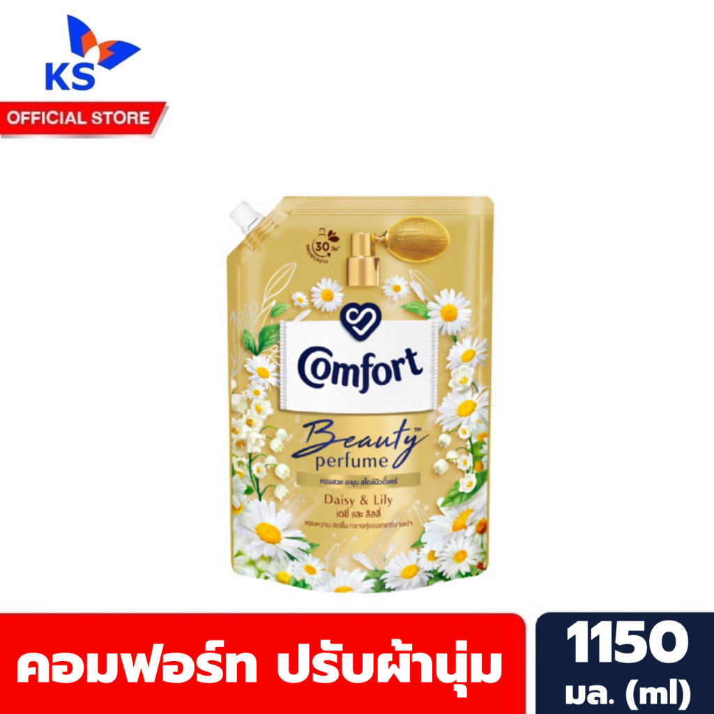 คอมฟอร์ท สีทอง Daisy & Lily ปรับผ้านุ่ม Beauty Perfume 1150 มล. Comfort softener บิวตี้ เฟอร์ฟูม ...