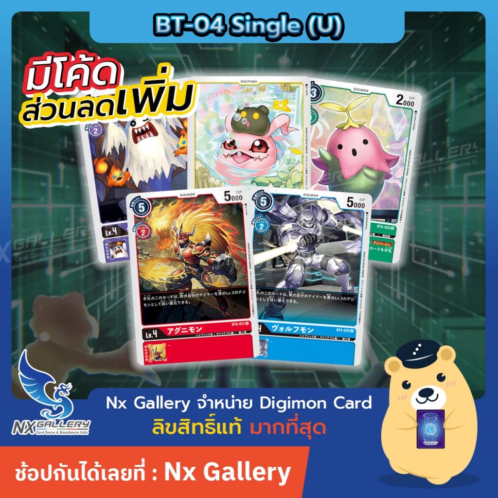 [Digimon] Single Card BT-04 Uncommon - การ์ดแยกใบระดับ U (ดิจิมอนการ์ด) | Shopee Thailand