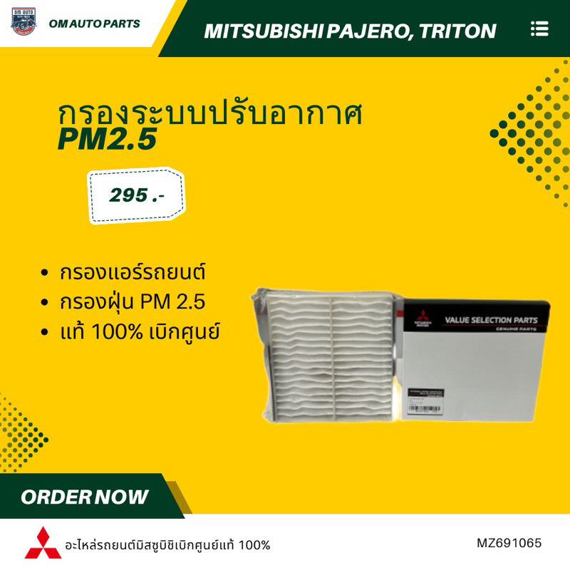ไส้กรองระบบปรับอากาศ (air conditioning filter) - MZ691065 | Shopee Thailand