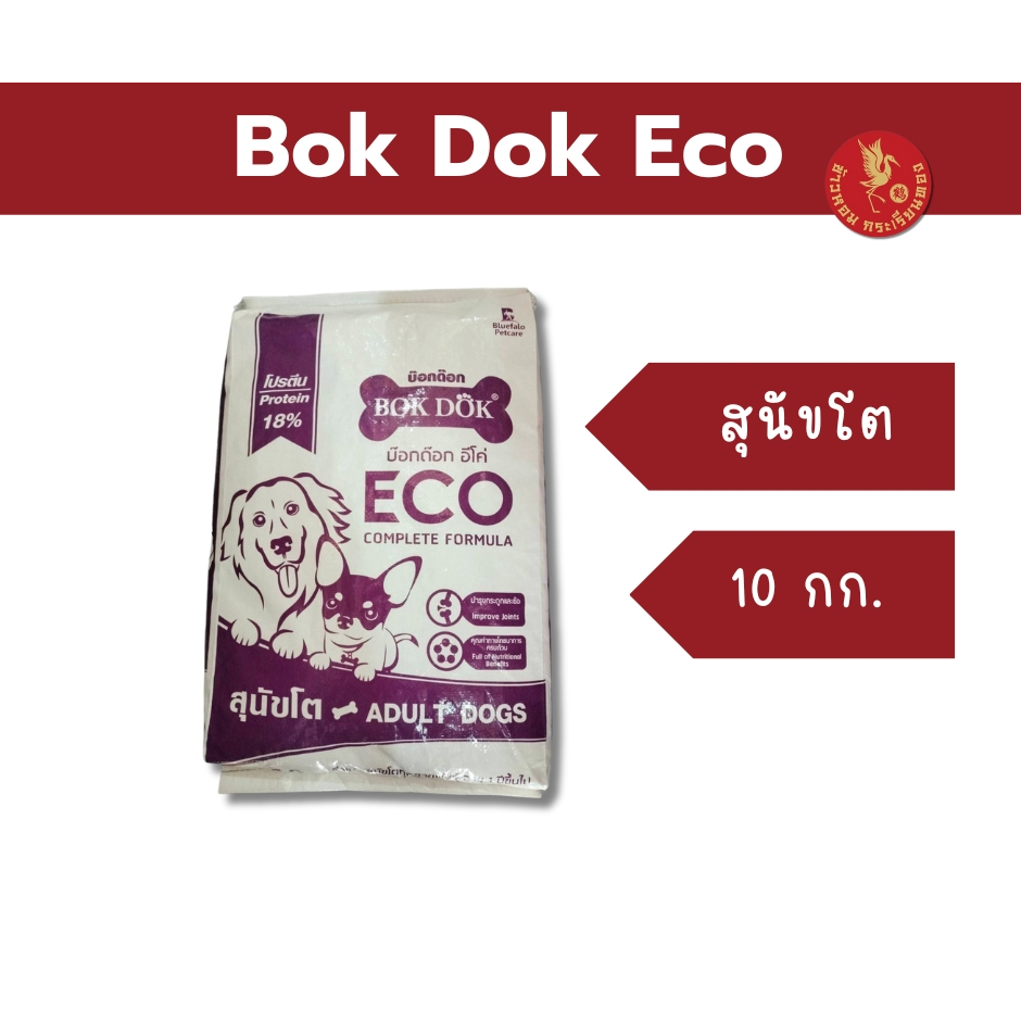 BOKDOK อาหารสุนัขโต 1 ปีขึ้นไป ECO 10 kg. | Shopee Thailand