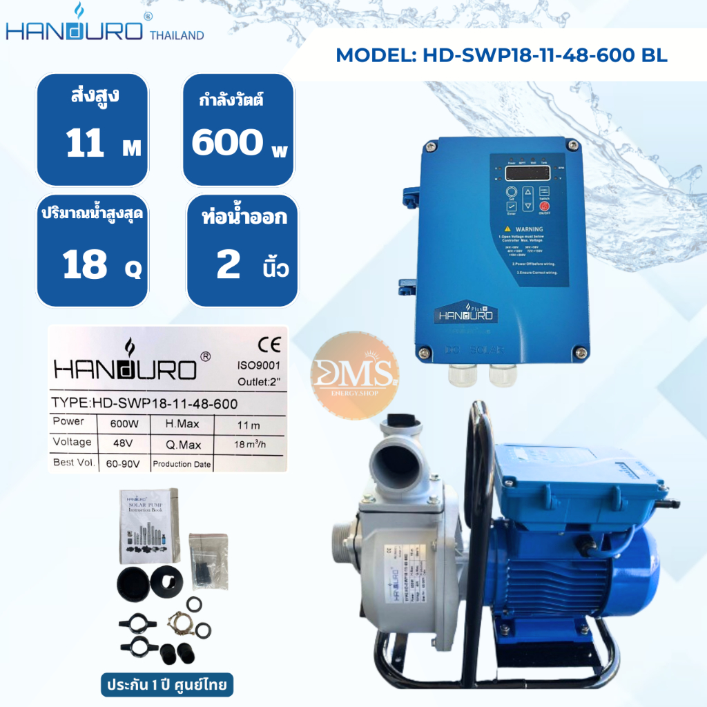 ปั๊มเพลาลอย โซล่าเซลล์ HANDURO DC บัสเลส 300W/600W/750W | Shopee Thailand