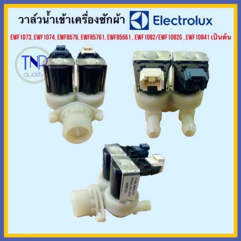 วาล์วน้ำเข้าเครื่อซักผ้า Electrolux AC220V-240V 50/60Hzรุ่น :EWF1073 ...