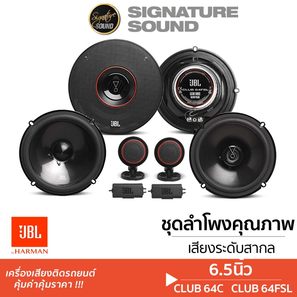 JBL ลำโพงแยกชิ้น ลำโพงแกนร่วม 2ทาง 6.5นิ้ว แกนร่วม แยกชิ้น ลำโพง CLUB 64C+ CLUB 64FSL /CLUB 64SQ ...