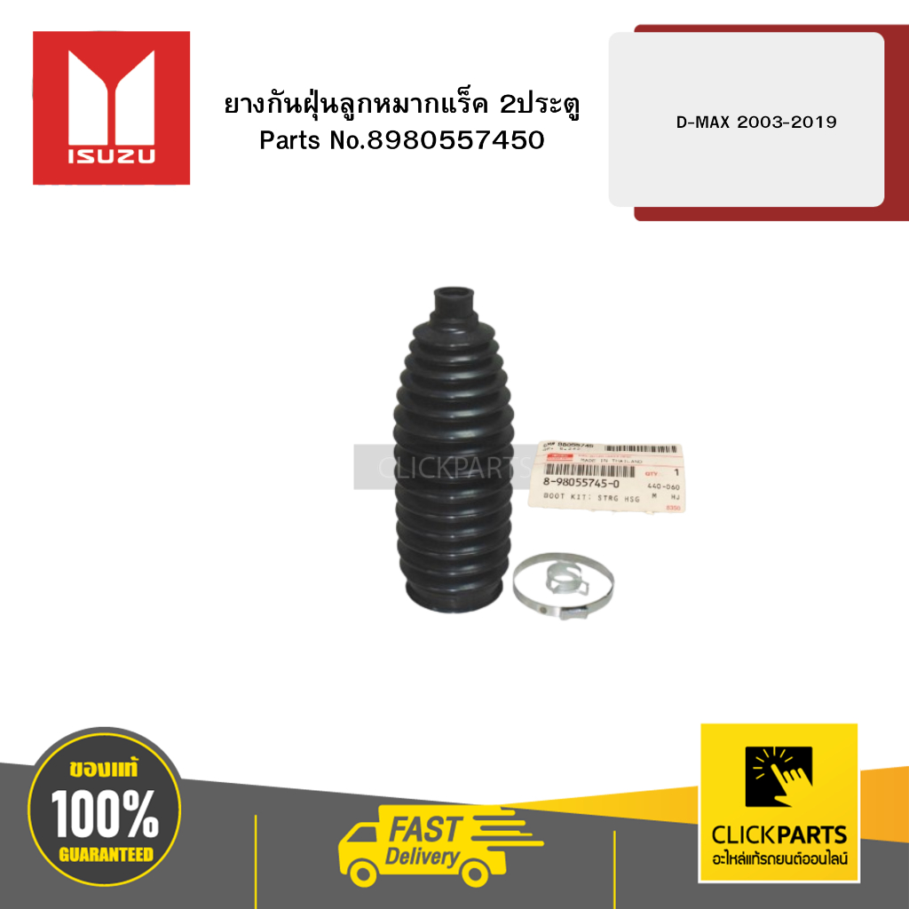 ISUZU 8980557450 ยางกันฝุ่นลูกหมากแร็ค 2WD 4x2 D-MAX 2003-2019 | Shopee ...