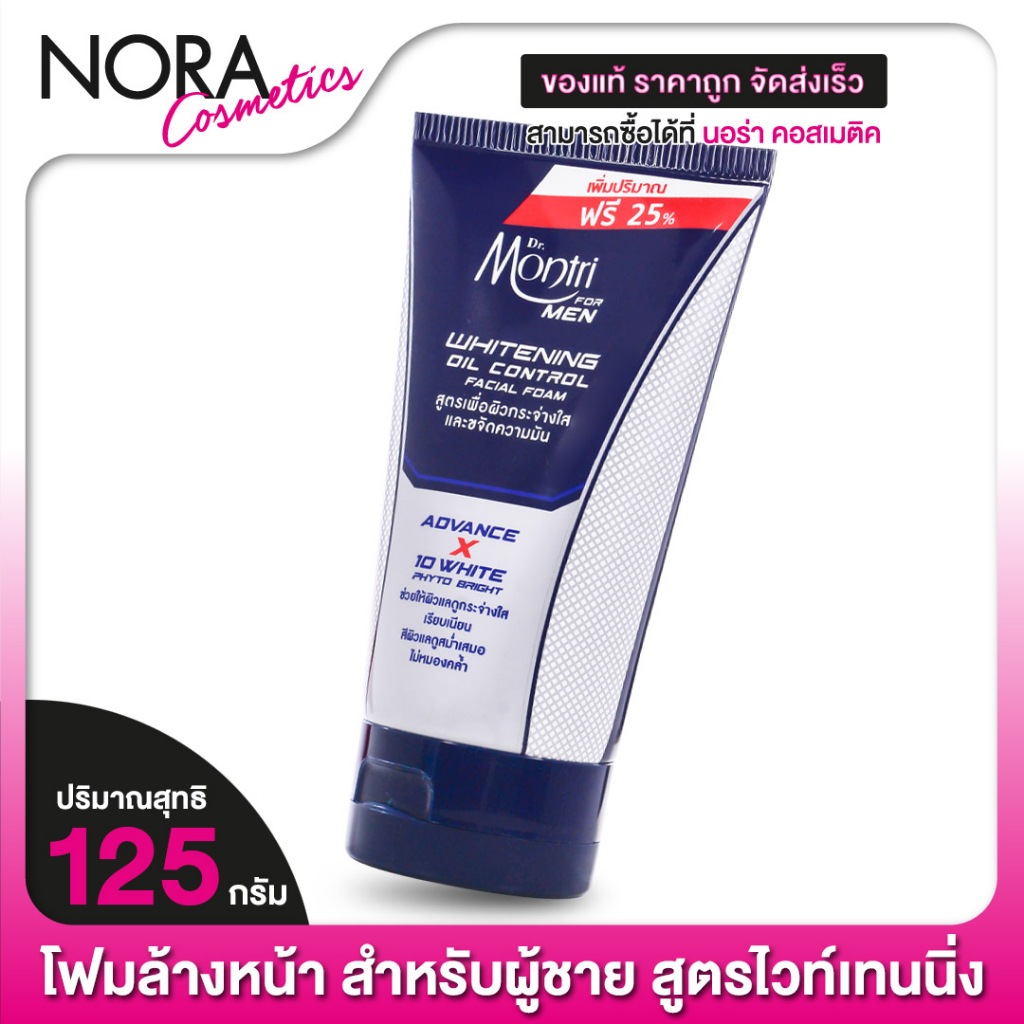 Dr.Montri For Men Whitening Oil Control Facial Foam ดร.มนตรี ไวท์เทน ...