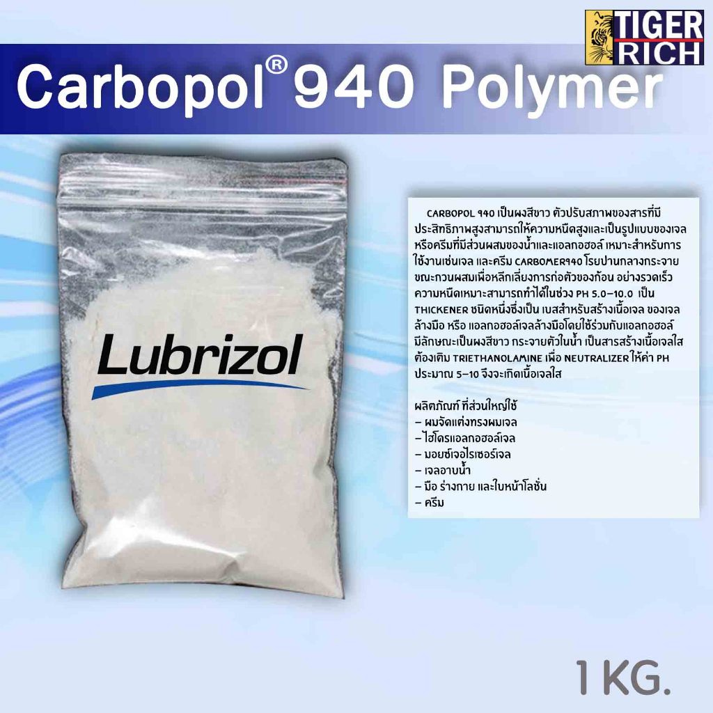 Carbopol 940 Polrmer / ผงตัวสร้างเนื้อเจล คาร์โบพอล940 ขนาด 1 KG ...