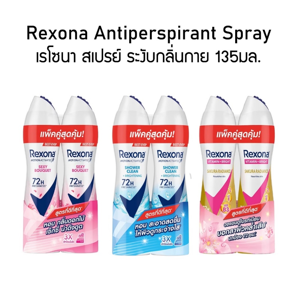Rexona เรโซนา สเปรย์ระงับกลิ่นกาย ขนาด 135 มล. แพ็คคู่ | Shopee Thailand
