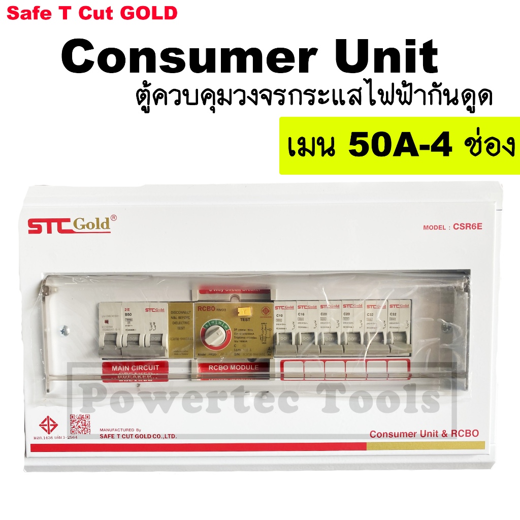 STC GOLD Consumer Unit ตู้ ไฟ เซฟทีคัท กันดูด RCBO 4 ช่อง เมน 50 แอมป์ | Shopee Thailand