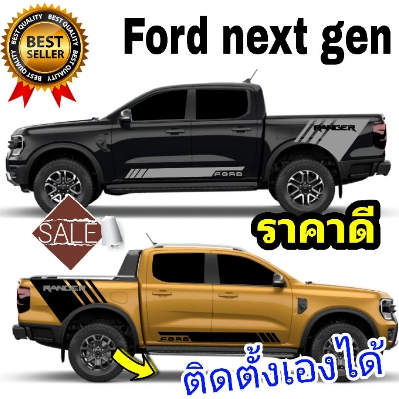 รุ่นใหม่ สติกเกอร์แต่งรถ ford range next gen ได้ครบชุด | Shopee Thailand
