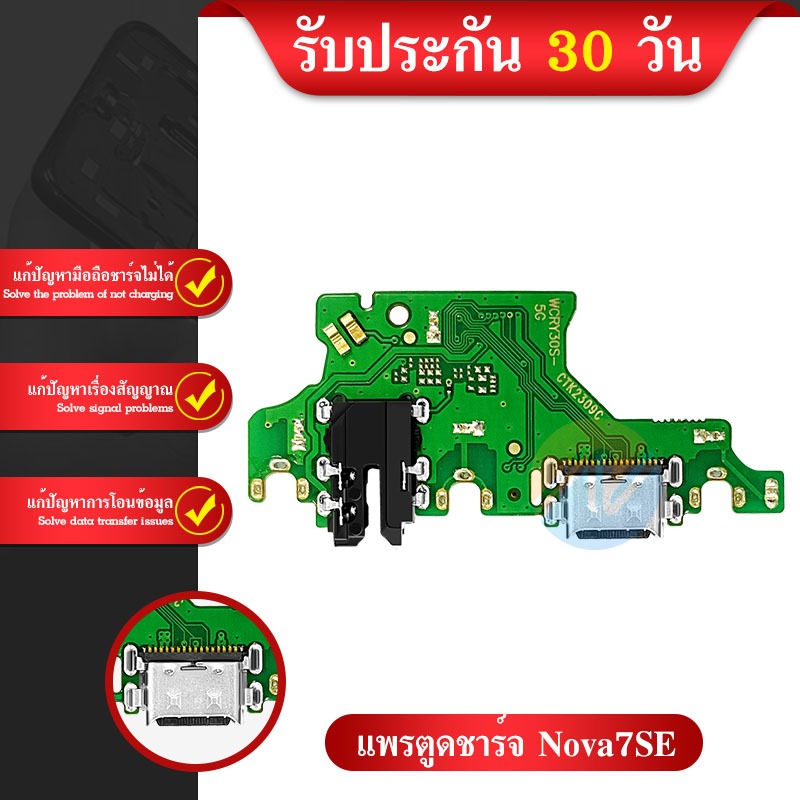 แพรตูดชาร์จ HUAWEI nova 7SE ก้นชาร์จ nova7 SE แพรสมอHUAWEI nova7 SE แพร ...