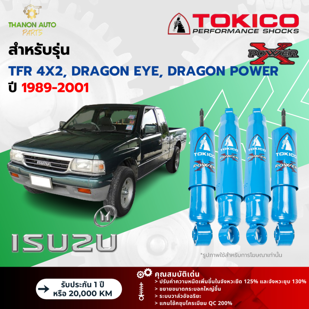 Tokico โช้คอัพน้ำมัน Power-X รถ Isuzu รุ่น TFR, GOLDEN DRAGON, DRAGON ...