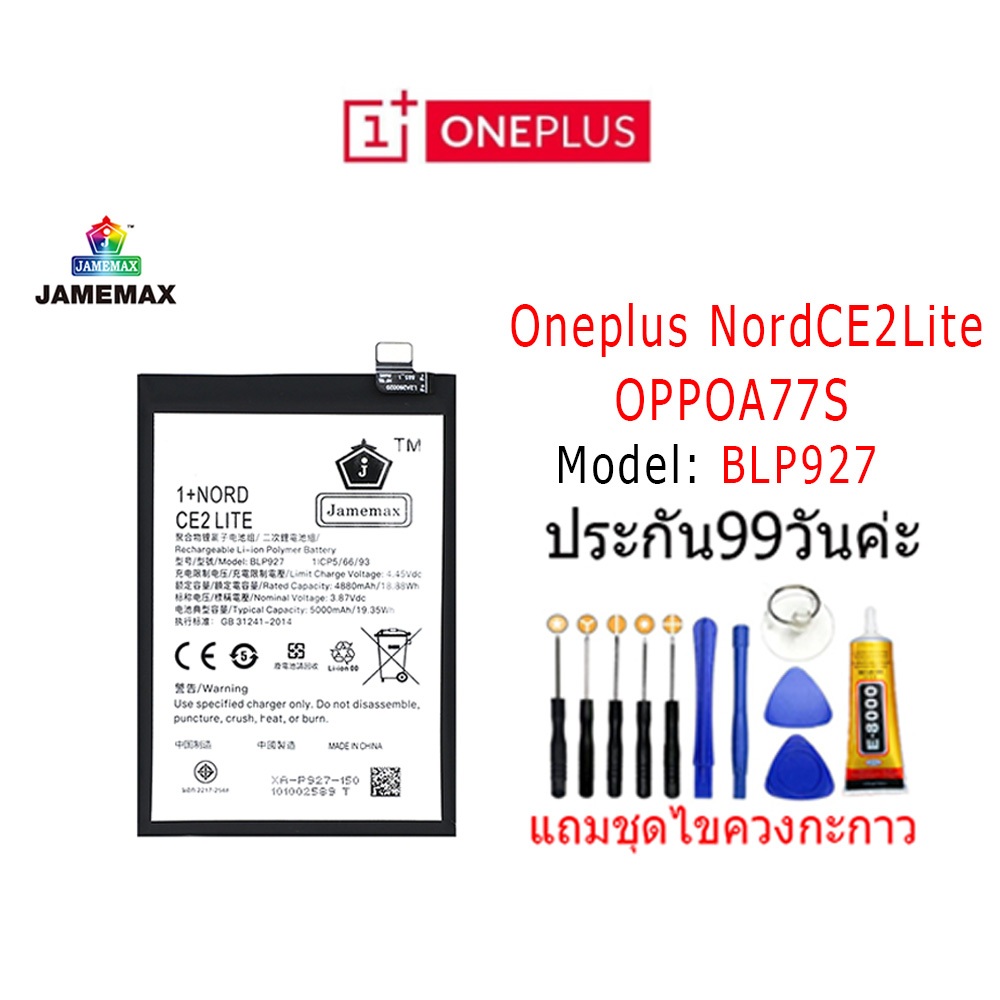แบต Battery Oneplus NordCE2Lite/OPPO A77S Model BLP927 งาน พร้อม ...
