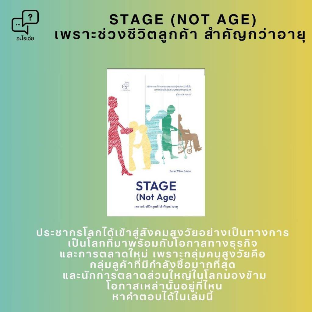 เพราะช่วงชีวิตลูกค้า สำคัญกว่าอายุ Stage (Not Age) | Shopee Thailand