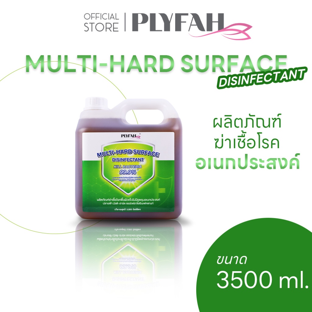 ผลิตภัณฑ์ฆ่าเชื้อโรค อเนกประสงค์ PLYFAH Multi-Hard Surface Disinfectant ...