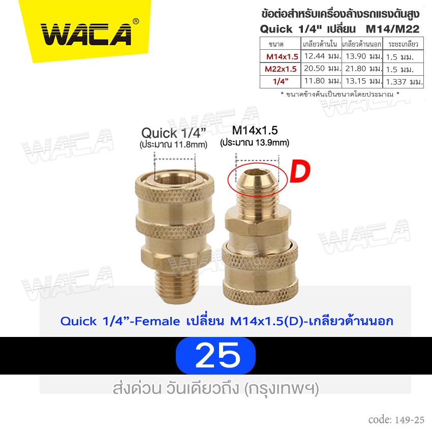 WACA ข้อต่อก๊อกน้ำทองเหลือง หัวต่อแบบเร็ว Quick 1/4 ข้อต่อทองเหลือง คอปเปอร์น้ำ Coupler ข้อต่อ ...