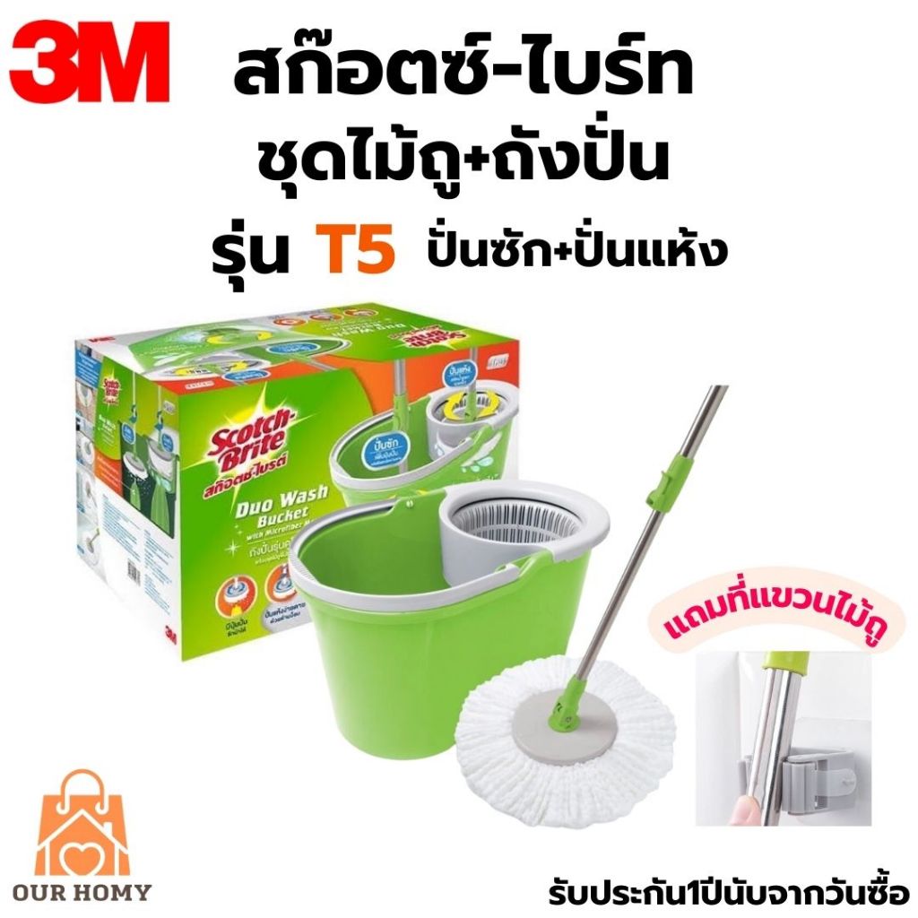 3M ชุดถังปั่นม็อบ สก๊อตซ์ ไบรต์ Duo Wash bucket รุ่น T5 พร้อมไม้ถูพื้นไมโครไฟเบอร์ ถังม็อบ ถัง ...