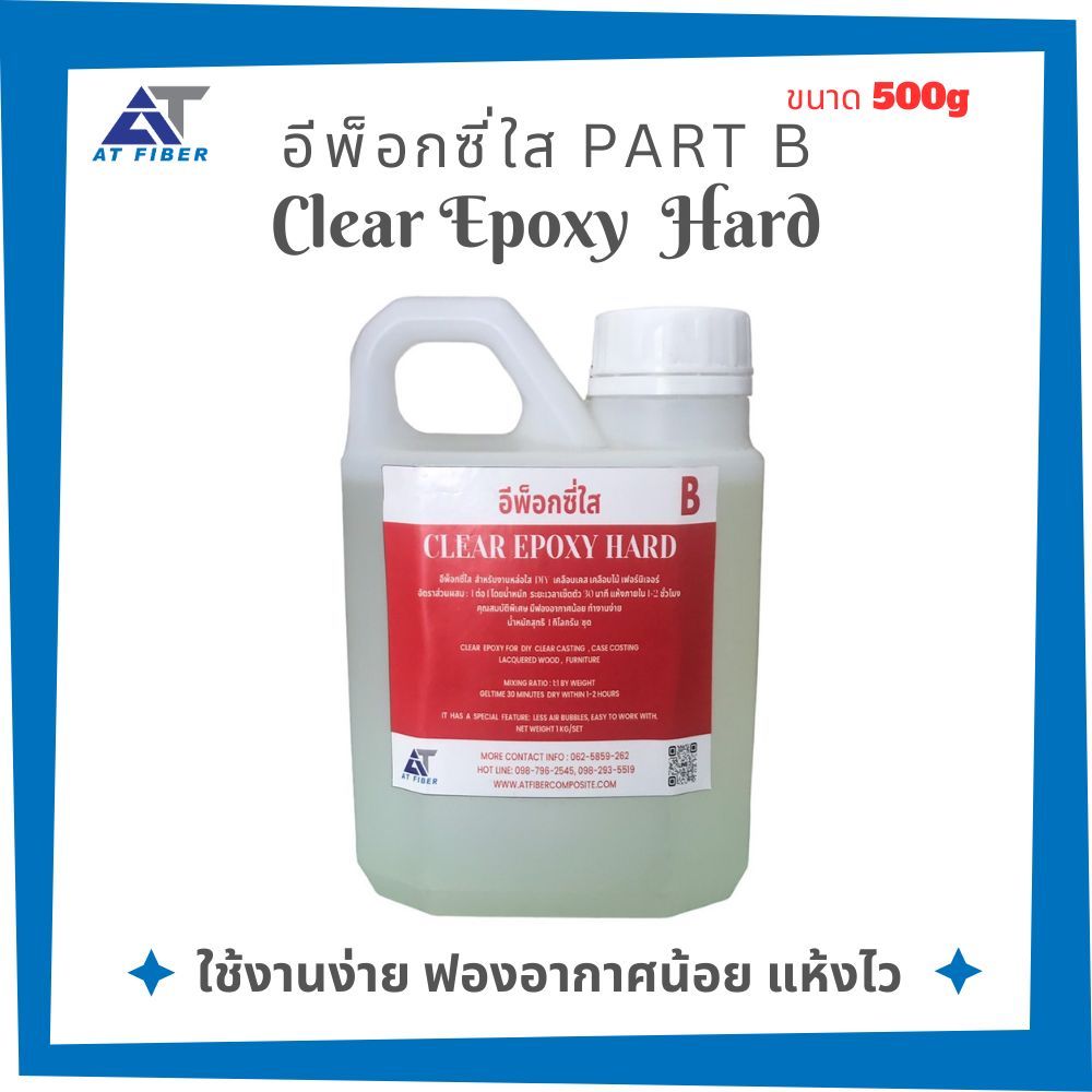 Clear Epoxy Hard 1:1 Part B ขนาด 500 กรัม | Shopee Thailand